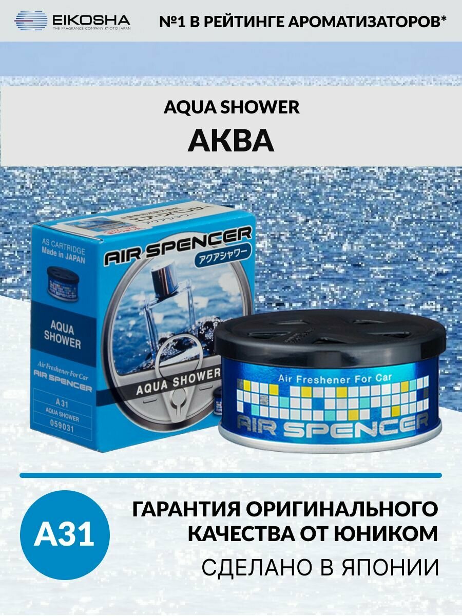 EIKOSHA ароматизатор для машины и дома меловой Spirit Refill - AQUA SHOWER / аква, автомобильный парфюм, арт. a-31