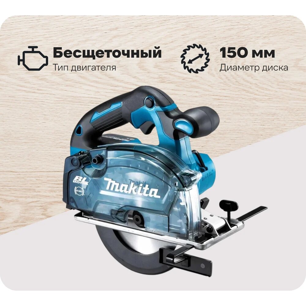 Дисковая пила Makita LXT DCS553Z, Дисковая пила makita lxt dcs553z предназначена для резки мягкой стали