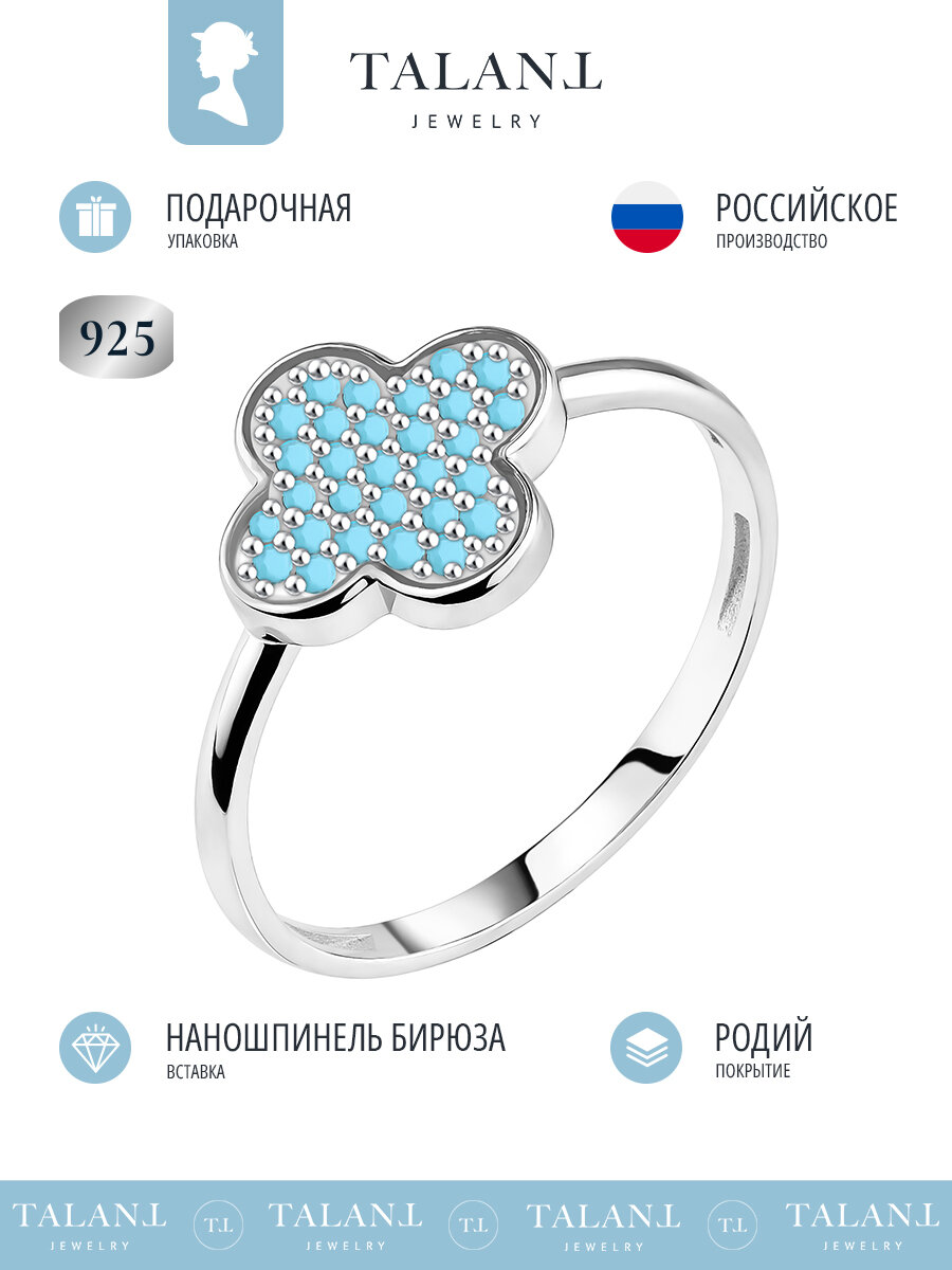 Кольцо, серебро, 925 проба, родирование, бирюза синтетическая