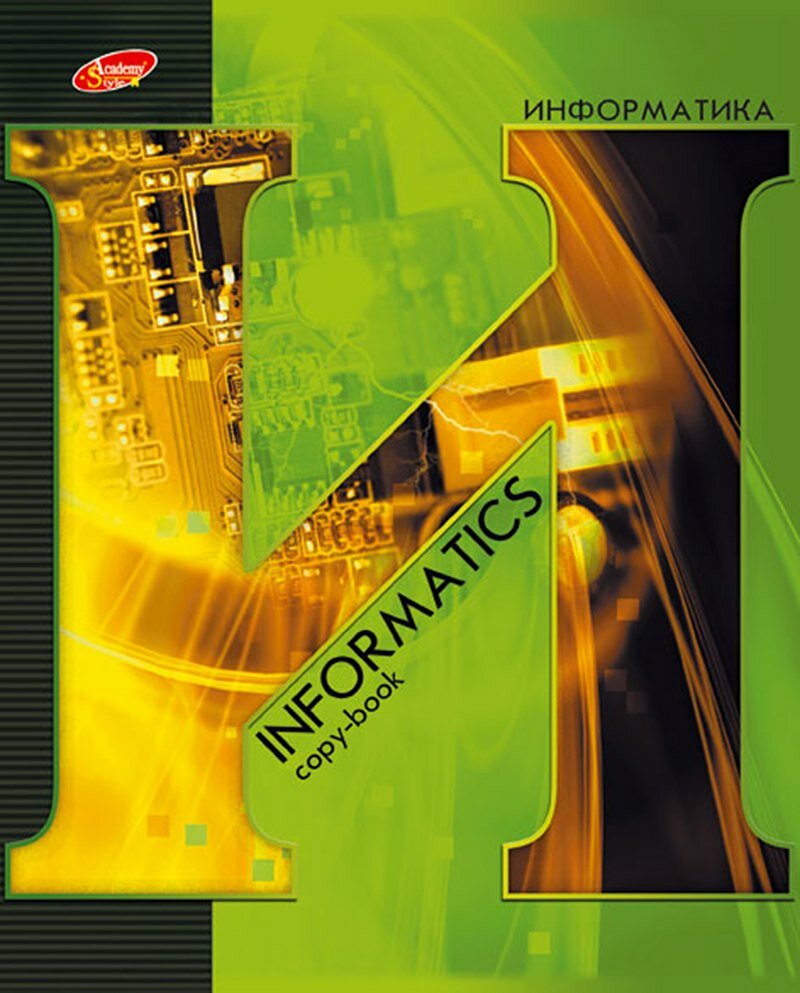 Тетрадь предметная в клетку Academy Style, "Буква. Информатика", 48 листов