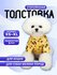 Одежда для животных