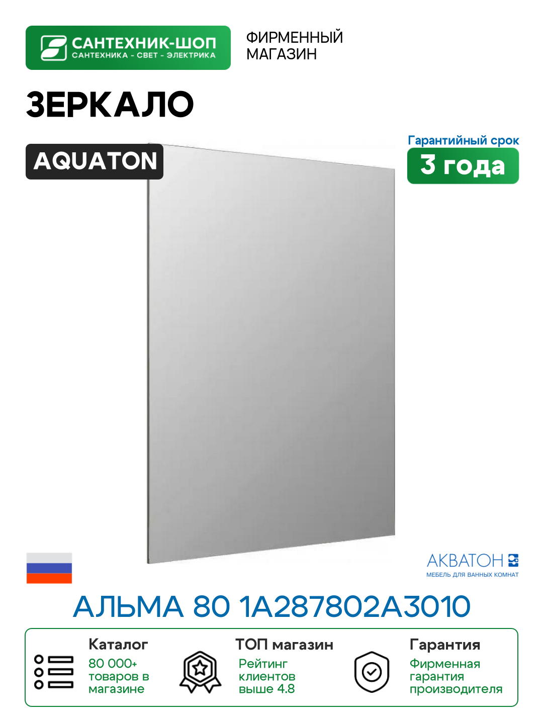 Зеркало Aquaton Альма 80 1A287802A3010 Серебристое МДФ / ЛДСП, стекло