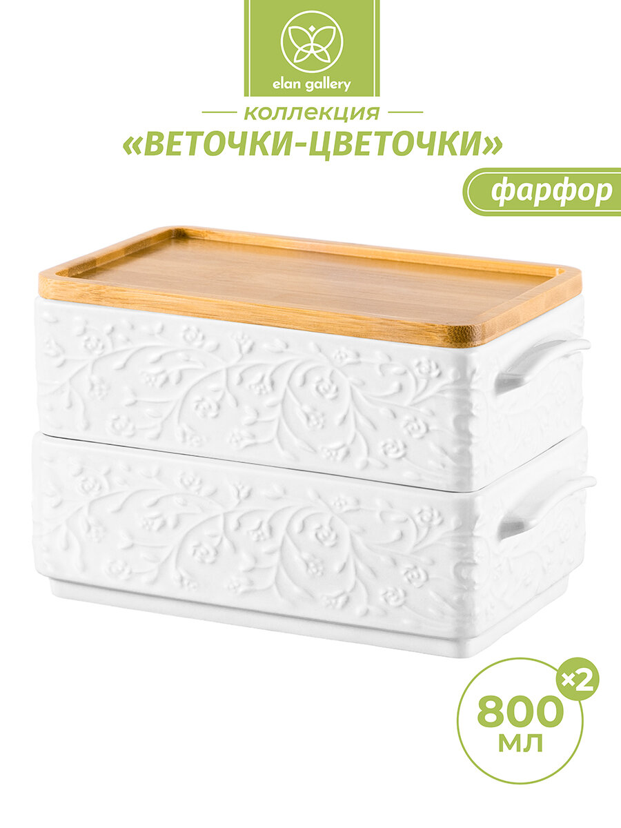 Блюдо для холодца 2 пр. по 800 мл Elan Gallery Веточки-цветочки + бамбуковая крышка, набор
