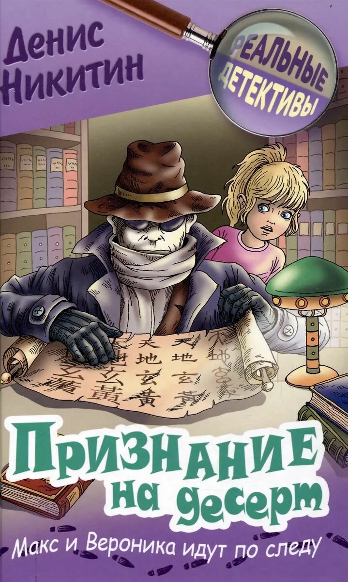 Книга Книжный Дом Признание на десерт, Никитин Д, 2025