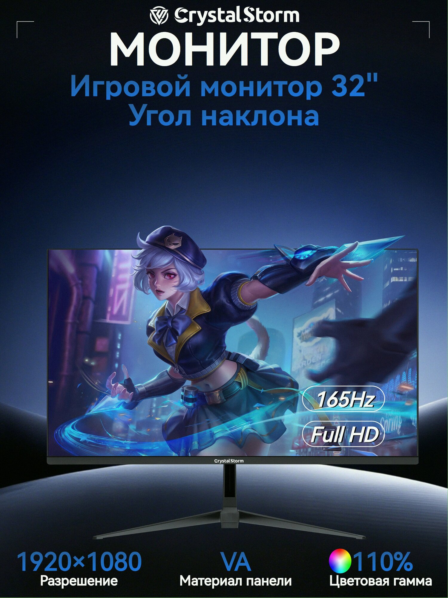 CrystalStorm 32" Монитор 1920x1080 165 Гц, VA, Чёрный игровой, для компьютера