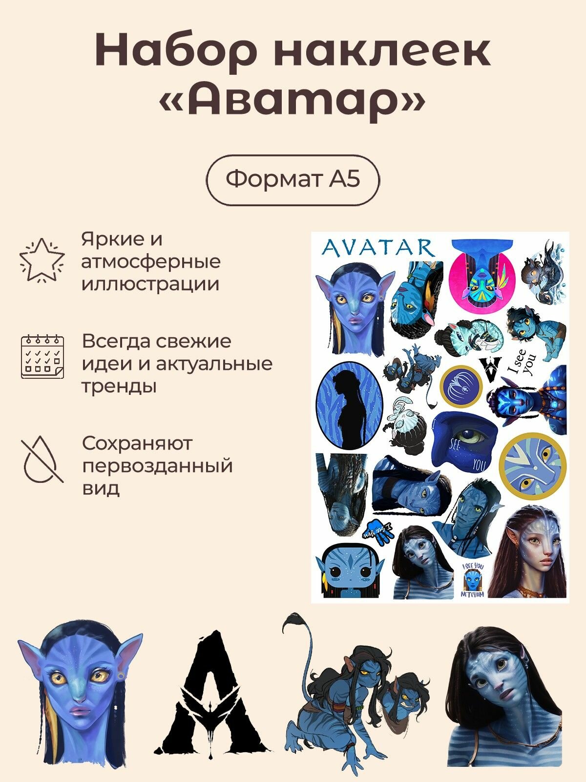 Наклейки Аватар (Avatar)