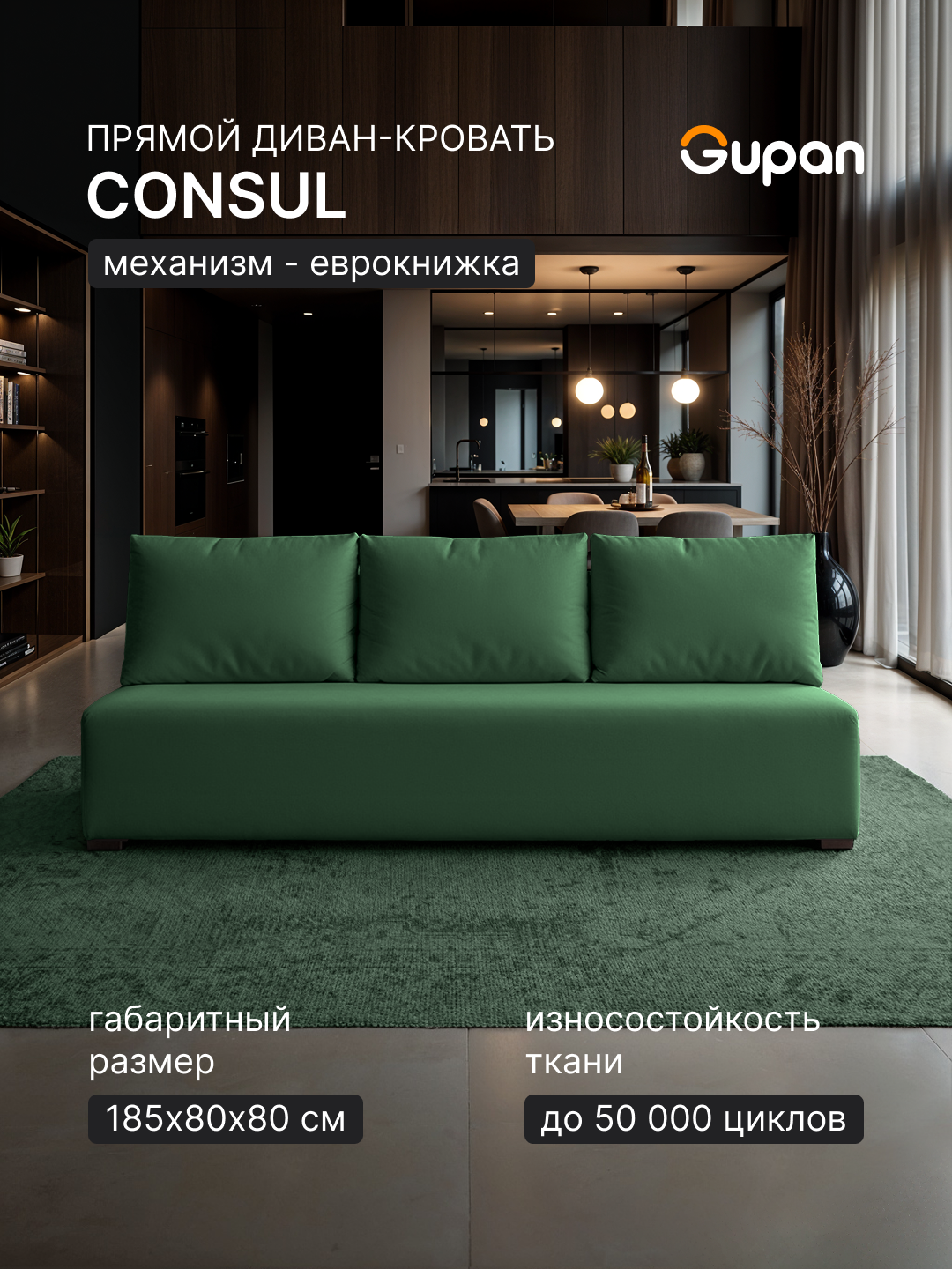 Диван кровать Gupan Консул Велюр Amigo Green, раскладной, механизм еврокнижка, беспружинный, с ящиком для белья