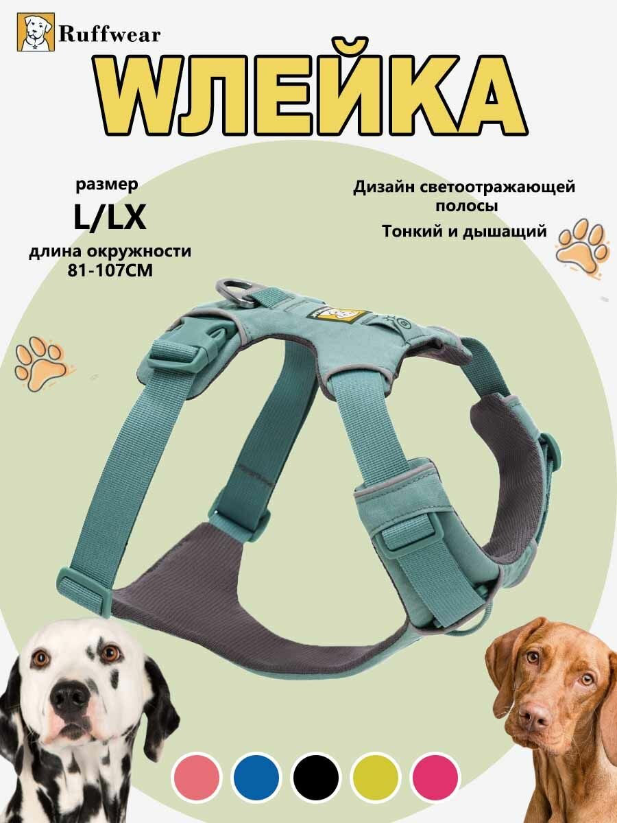 Ruffwear, передняя собачья шлейка, с отражающими элементами и подкладкой, для тренировки и повседневного использования, без натяжения, собака пристегнута ремнем безопасности