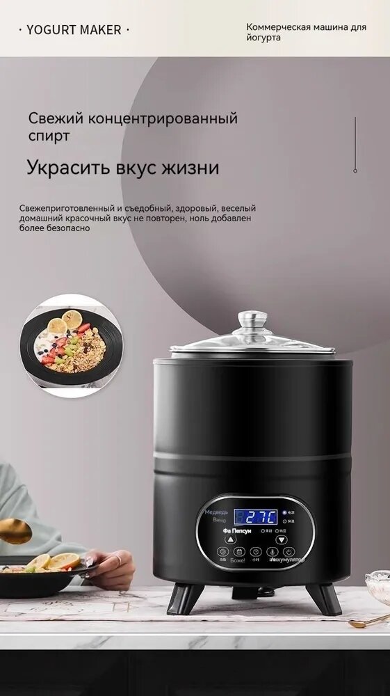 Venus Автоматическая интеллектуальная машина для йогурта, ферментер для десертного вина, риса, вина — фото 1