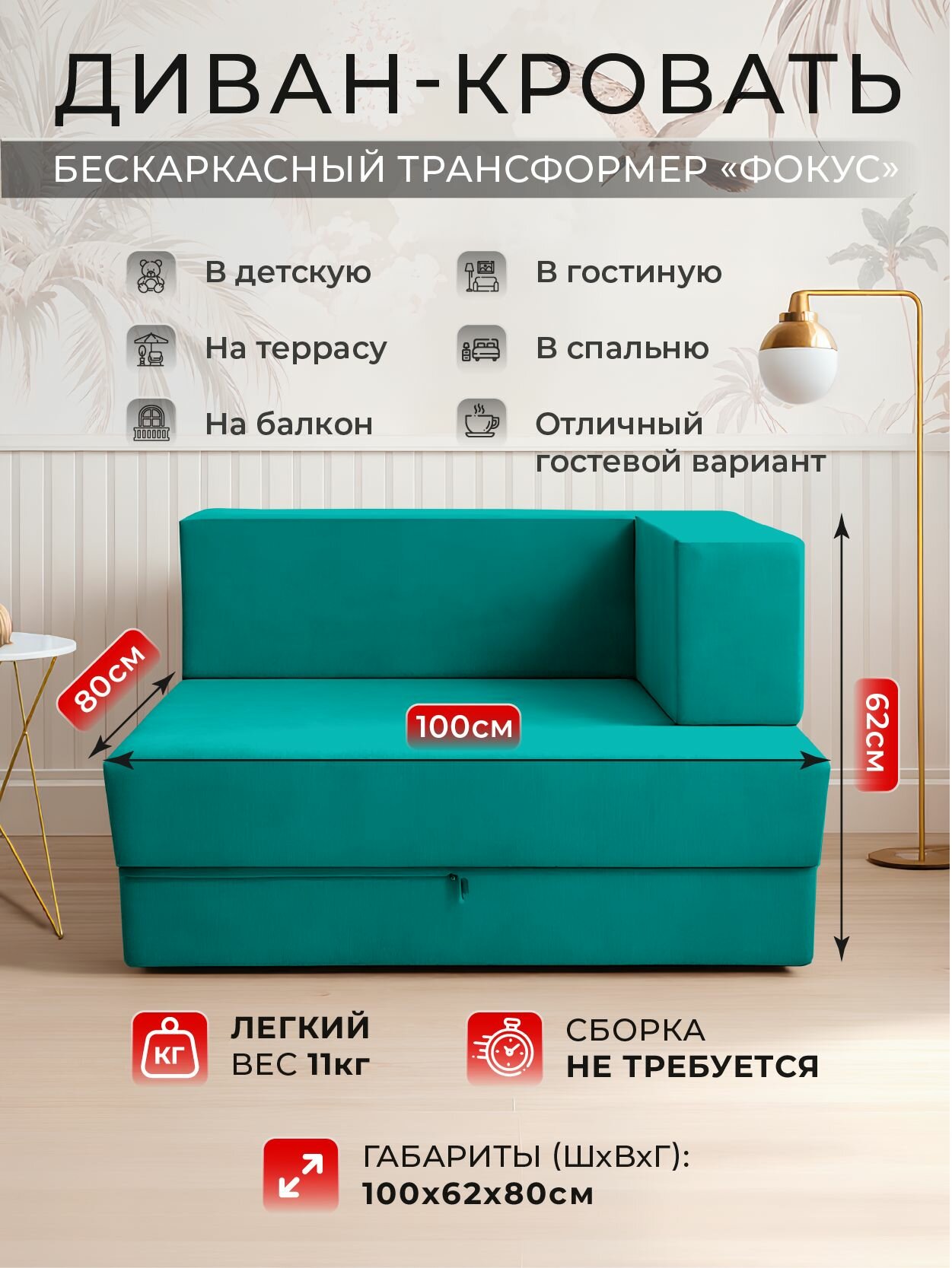 Диван-кровать Бескаркасный трансформер Фокус 100х62х80 см Изумрудный