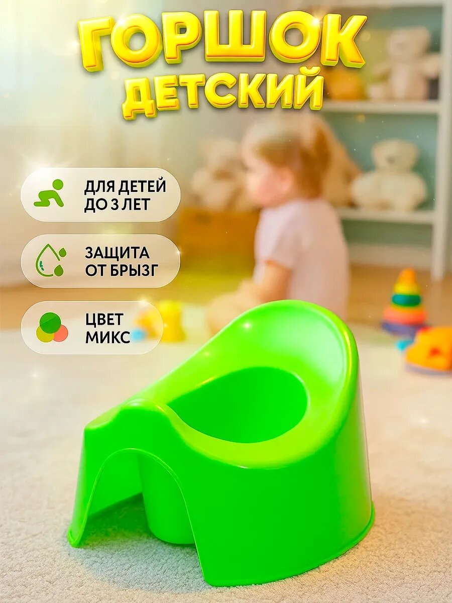 Горшок детский, цвет зеленый микс, для детей и малышей, Луч, полипропилен