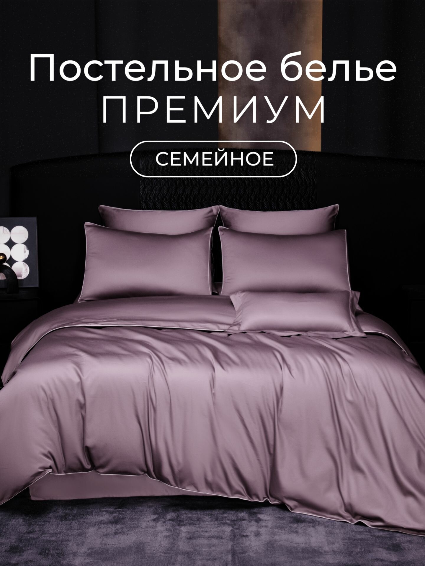 Постельное белье премиум Семейное (2 нав. 50x70 и 2 нав. 70x70) мако сатин, Domiro, серое