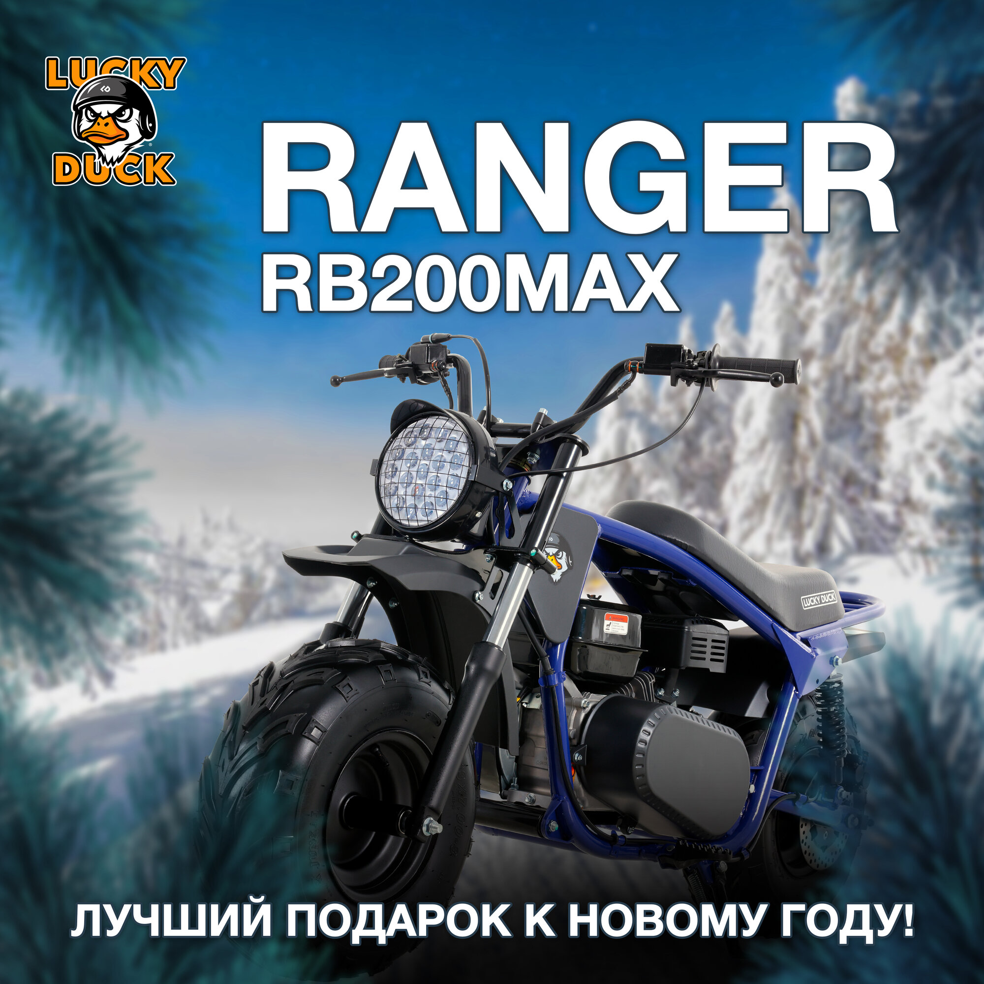 Минибайк Lucky Duck Ranger RB200MAX, 196см³, вариатор, дисковые тормоза, задний амортизатор, синий