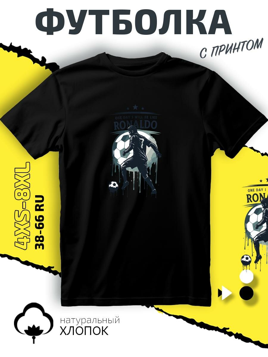 Футболка Роналдо футболист мечта