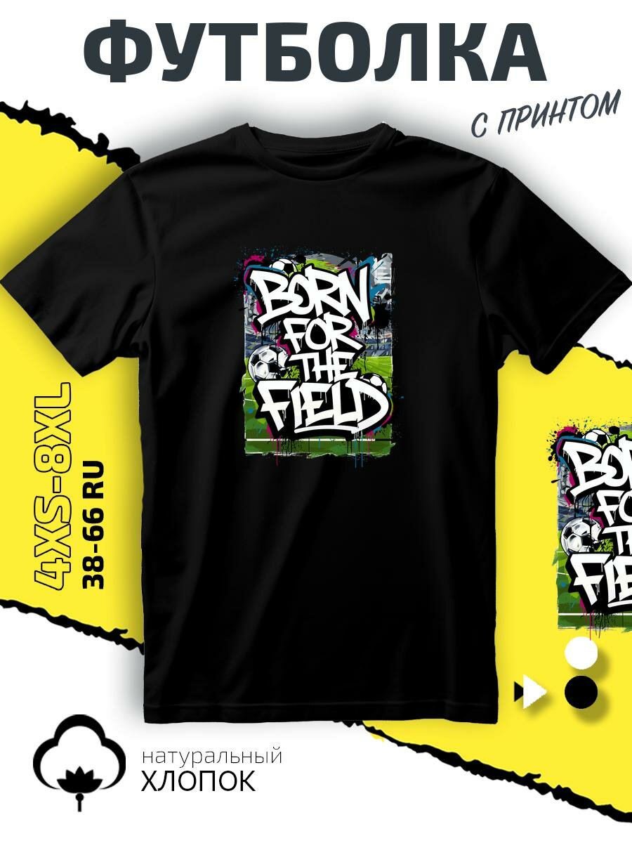 Футболка SMAIL-P Born For The Field граффити футбол