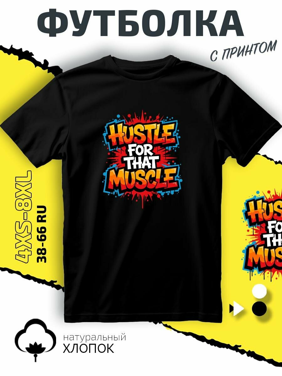 Футболка Hustle For That Muscle мотивация спорт