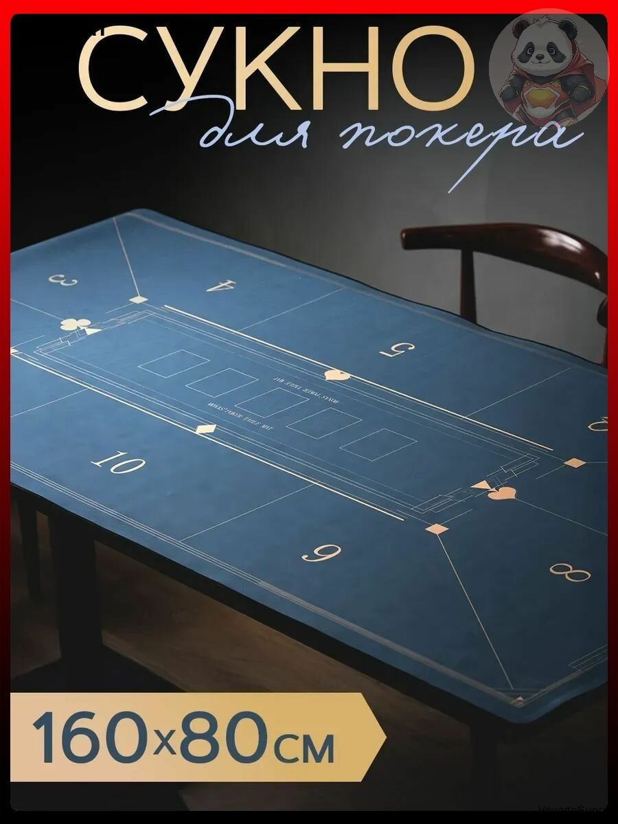 Сукно для покера прорезиненное 160х80