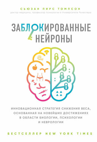 Заблокированные нейроны Reprinted books