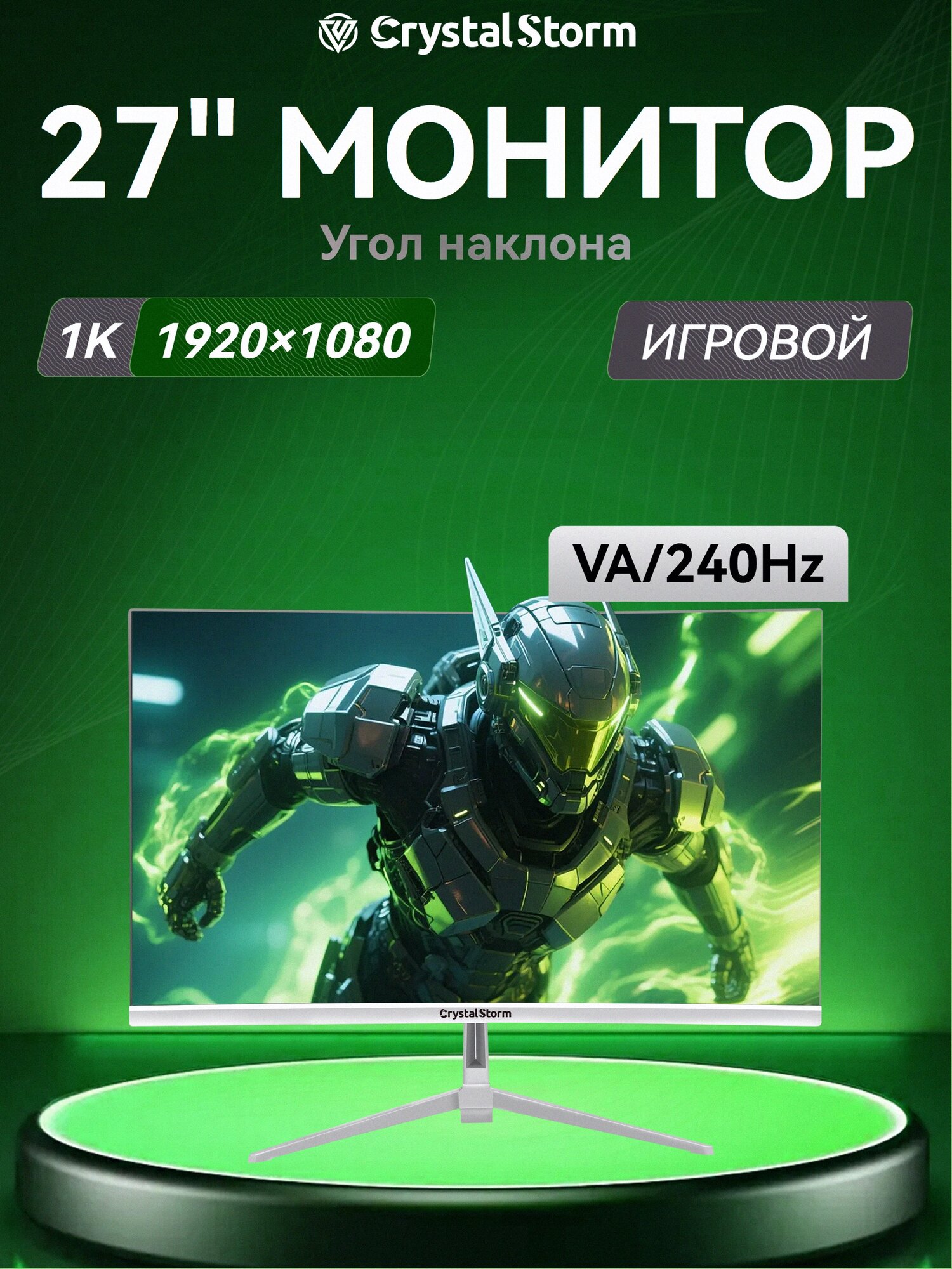 CrystalStorm 27" Монитор 1920x1080 240 Гц, VA, белый игровой, для компьютера