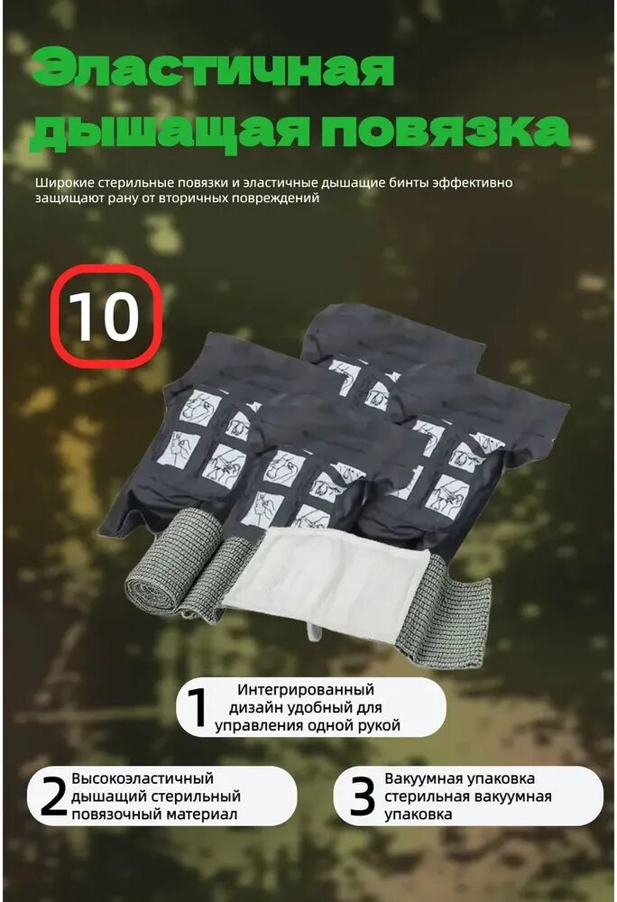 Индивидуальный перевязочный пакет ИПП, гемостатический бинт, серый, 10 штук