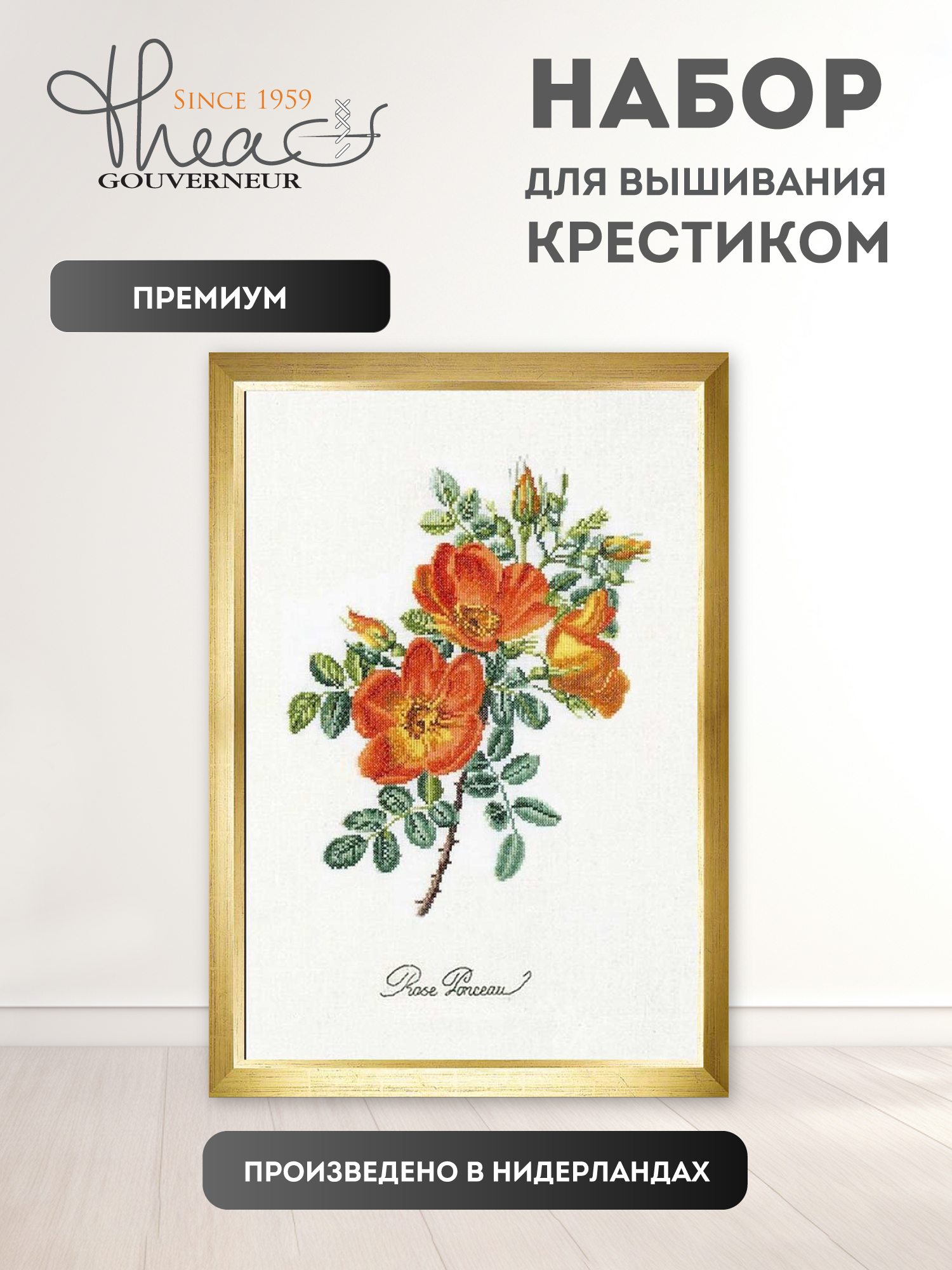 Набор для вышивания вышивка крестиком "Thea Gouverneur" 2028А "Чайная роза" 26 х 38 см