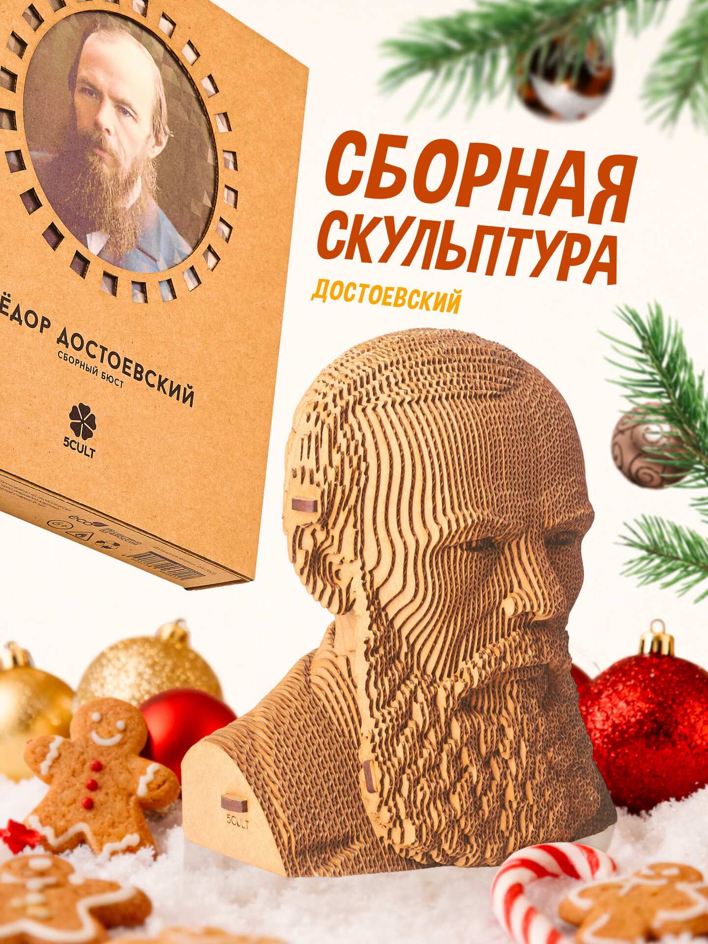 3д картонный конструктор бюст Достоевский Федор от 5CULT пазл из картона
