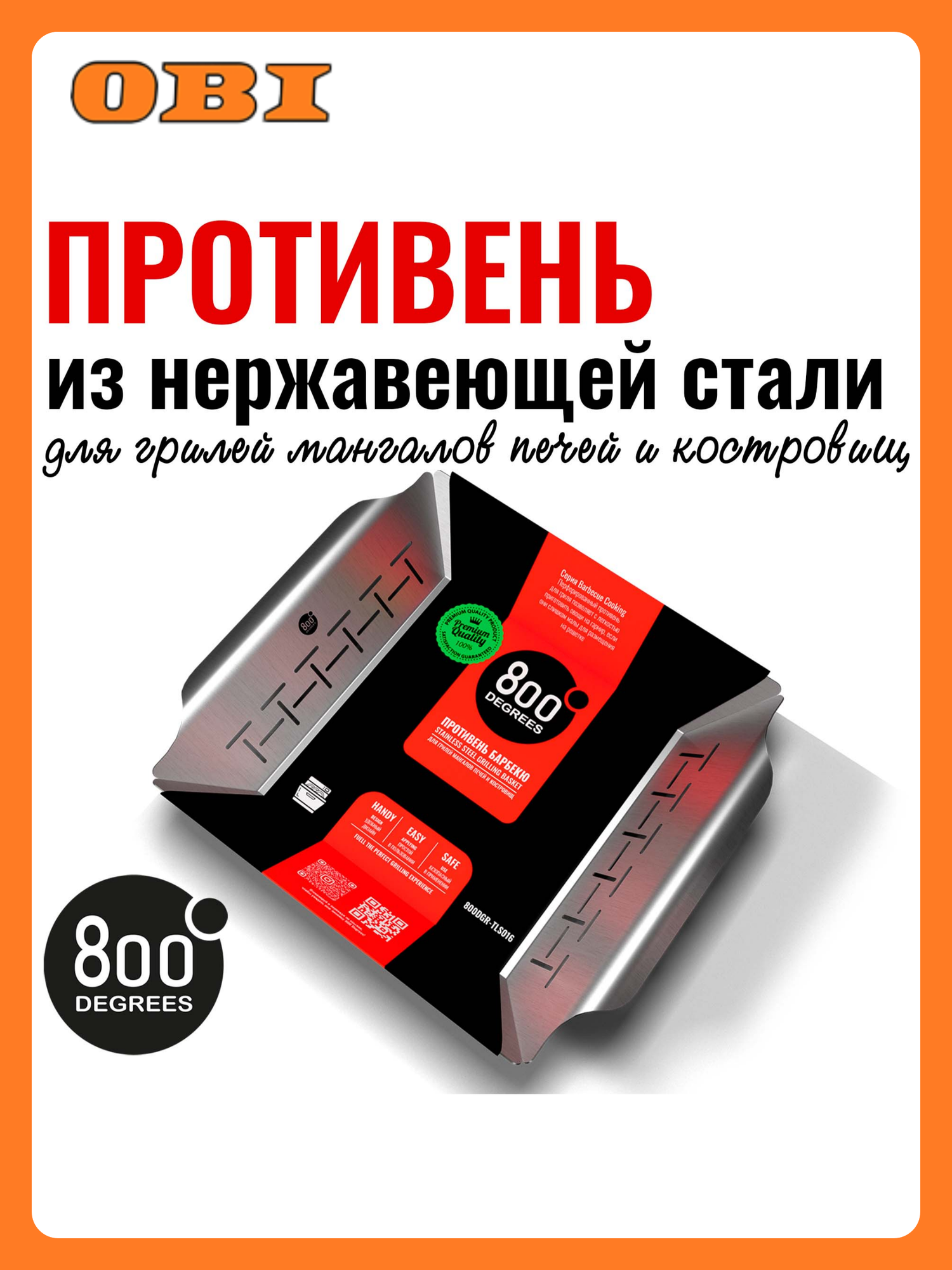 Противень-корзина квадратный 800 degrees square grill basket