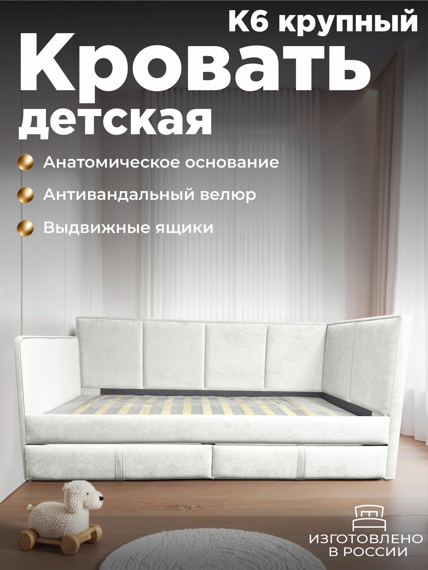 Детская кровать К6 крупный, со спальным местом 110х200, с ящиком для хранения, на ортопедическом ламелях, правый угол, белый Selfie Brilliant