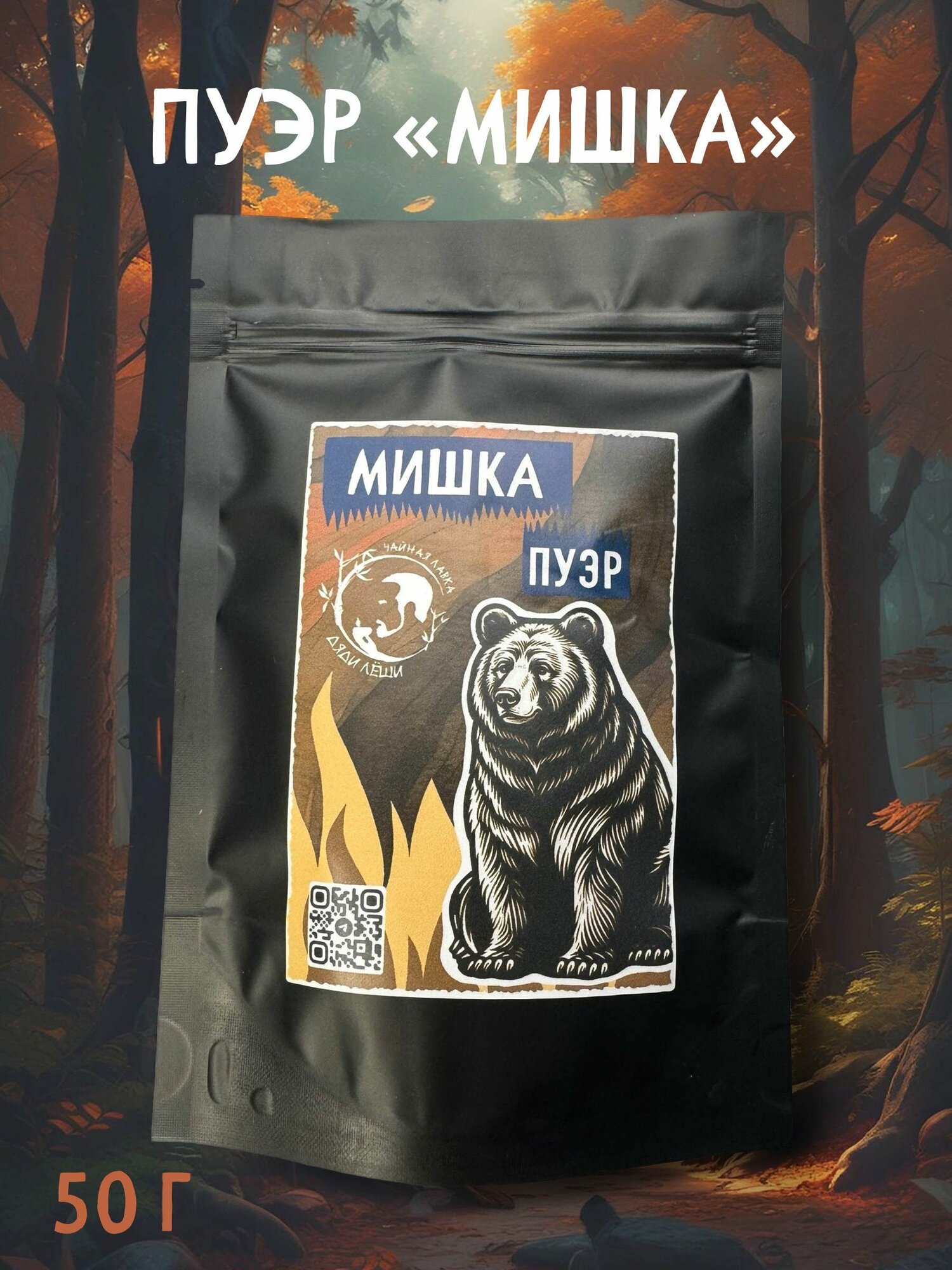 Чай Шу пуэр "Мишка" 50 г