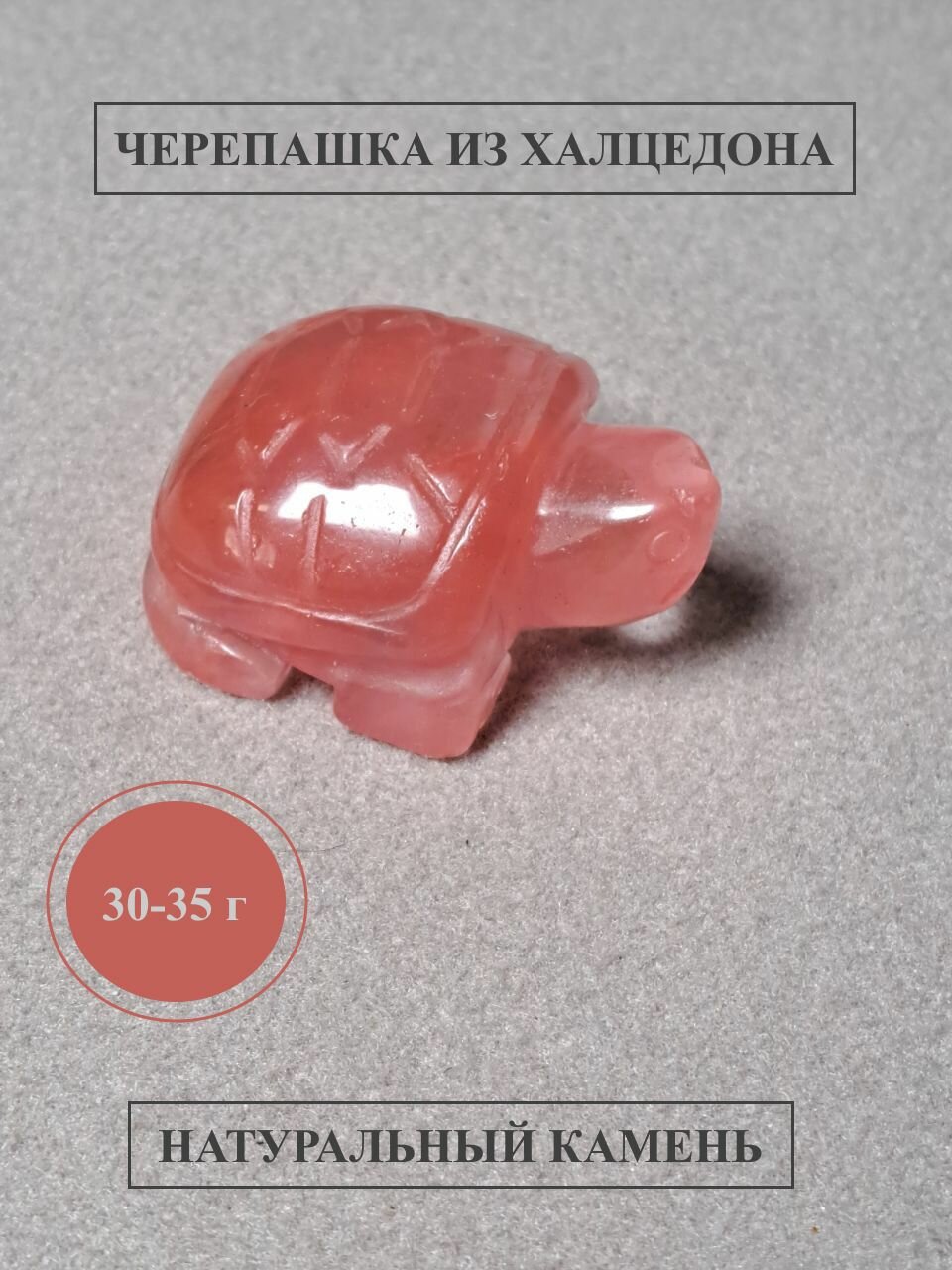 Статуэтка черепашка халцедон, натуральный камень, декор для дома, для интерьера, талисман, оберег