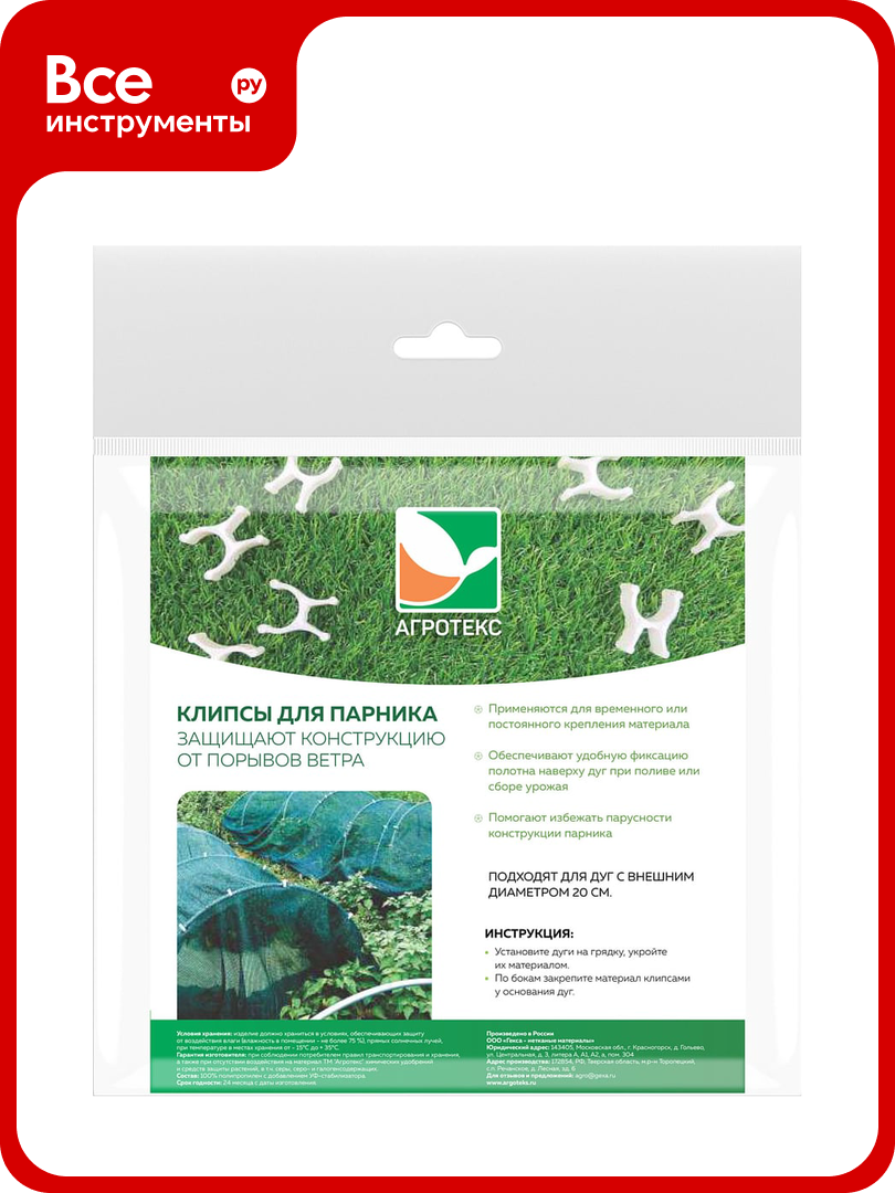 Клипсы для парника Агротекс 10 шт. 32.01.32.01.00.000.0000.0000.00