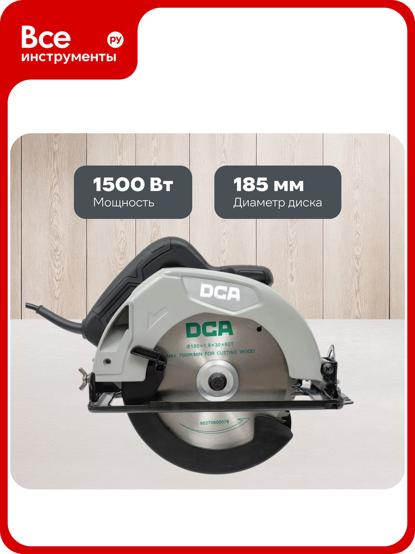 Электрическая циркулярная пила DCA AMY06-185
