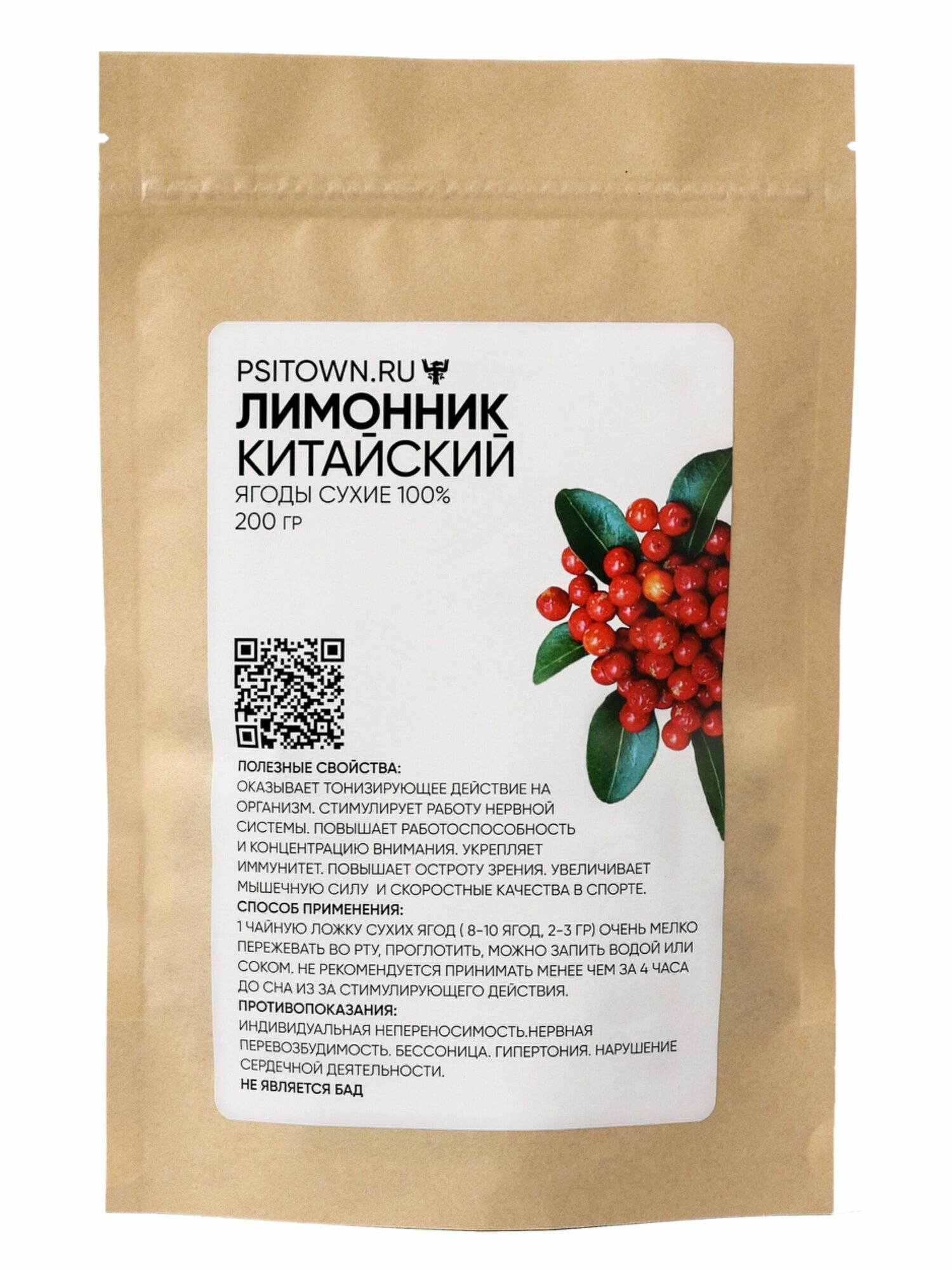 Лимонник китайский плоды 200гр. (Schisandra Chinensis Berries), PsiTown