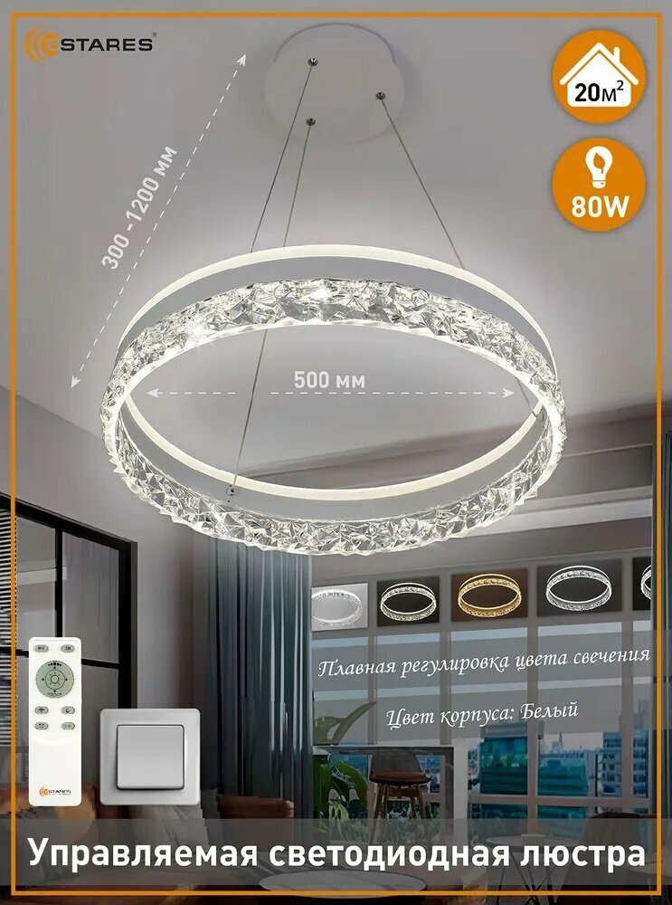 ESTARES Люстра, LED, 80 Вт