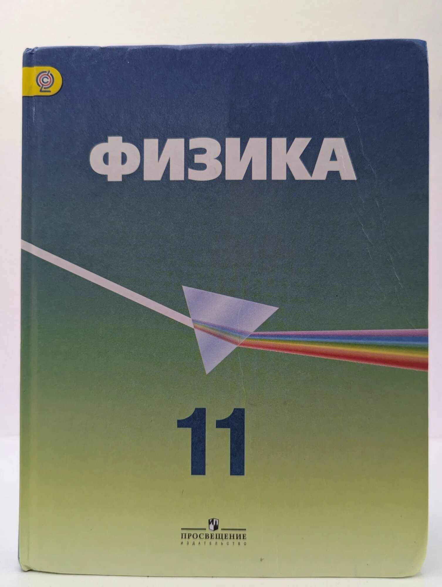 Учебник Физика. 11 класс. Углубленный уровень Кабардин О. Ф, Глазунов А. Т, Орлов В. А. 2017
