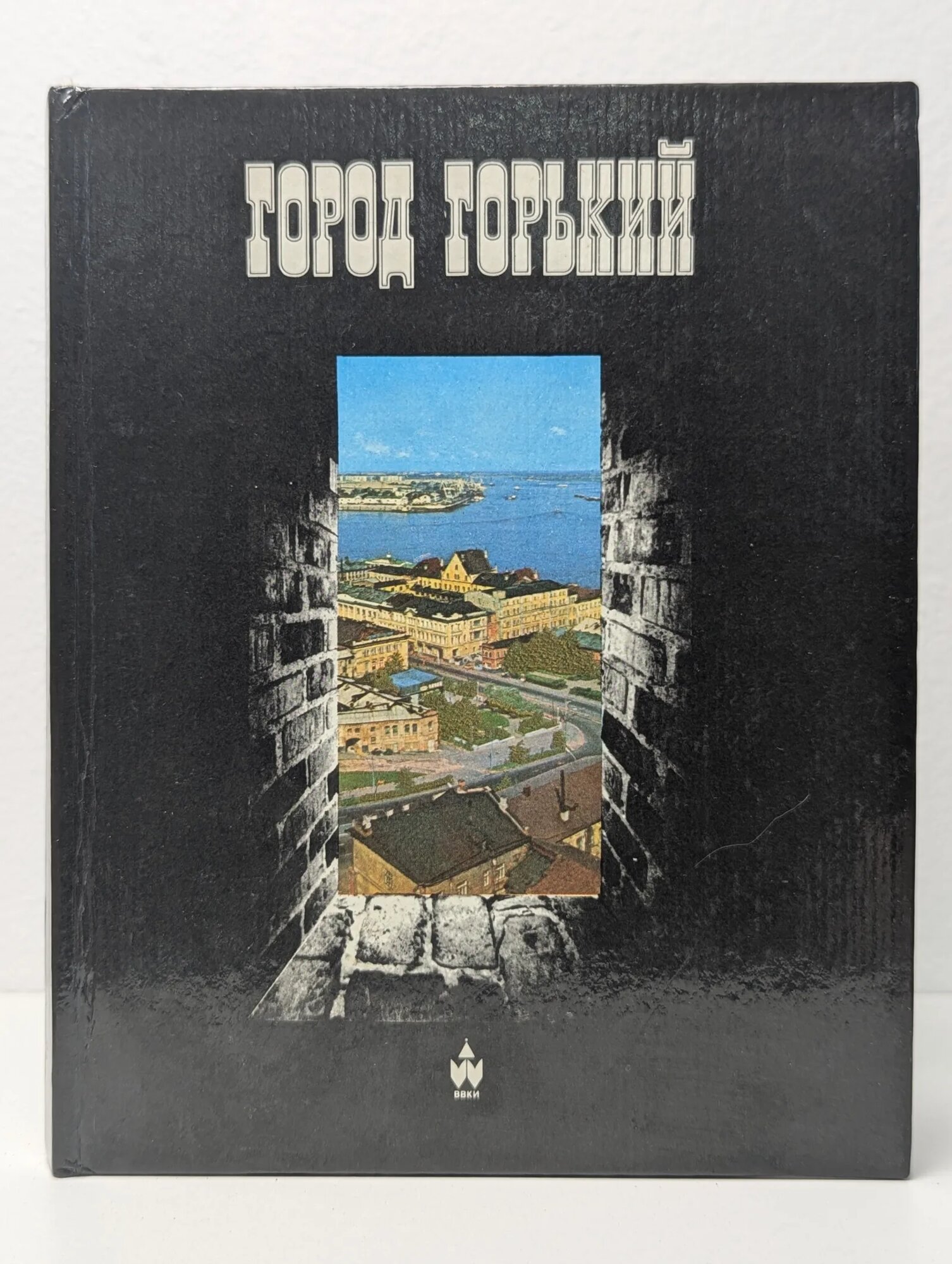 Город Горький. Фотоальбом Сборник 1983