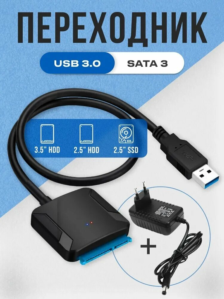 Кабель для компьютерной периферии USB 3.0 Type-A/SATA 22-pin, черный