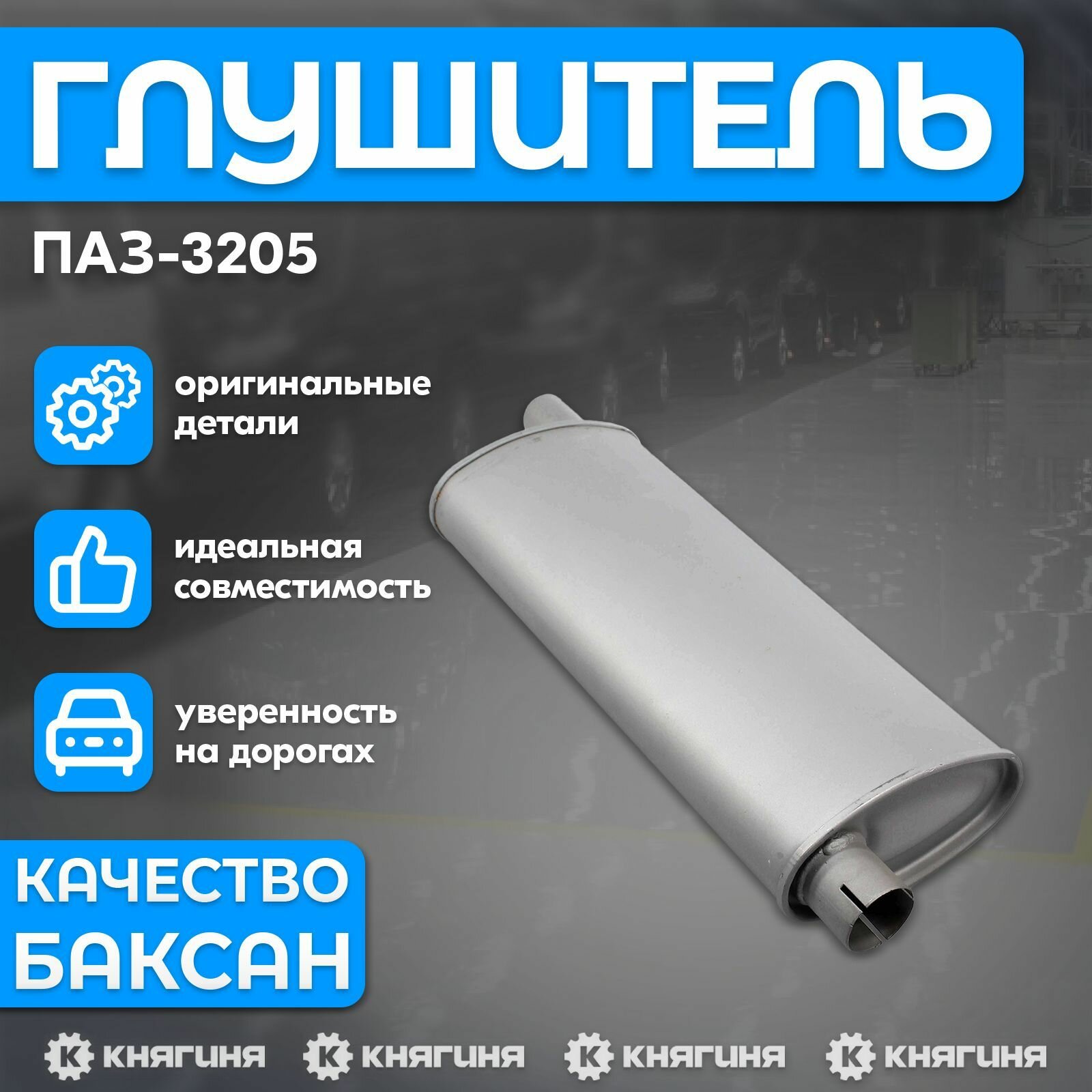 Глушитель ПАЗ 3205 с короткой трубой