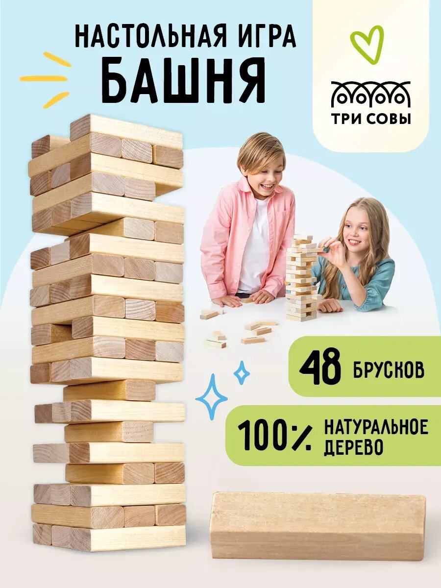 Игра настольная Башня классическая, Дженга 48 блоков