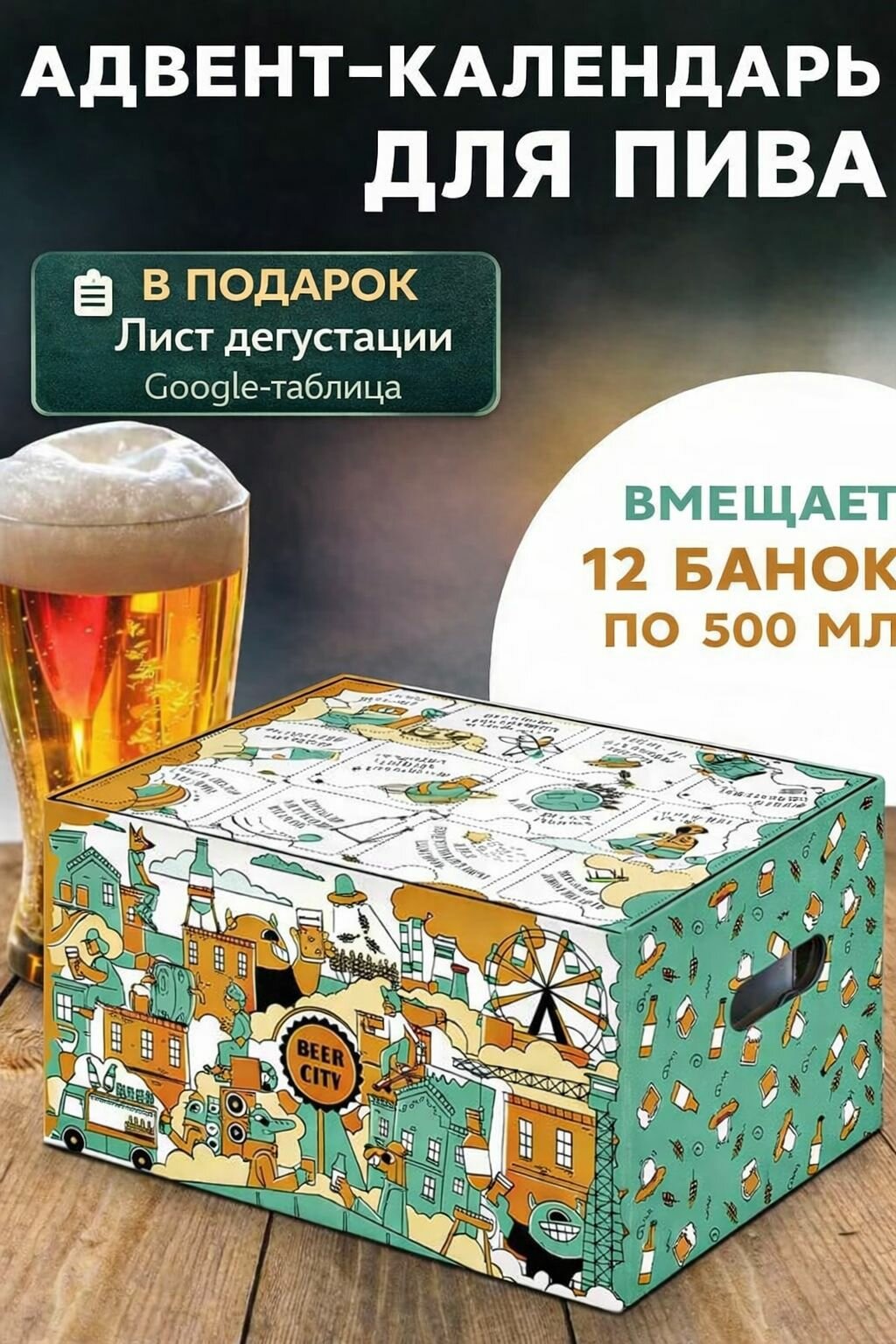 Адвент-календарь "Для пива" Gift Development, для мужчин, картон, 12 ячеек для банок