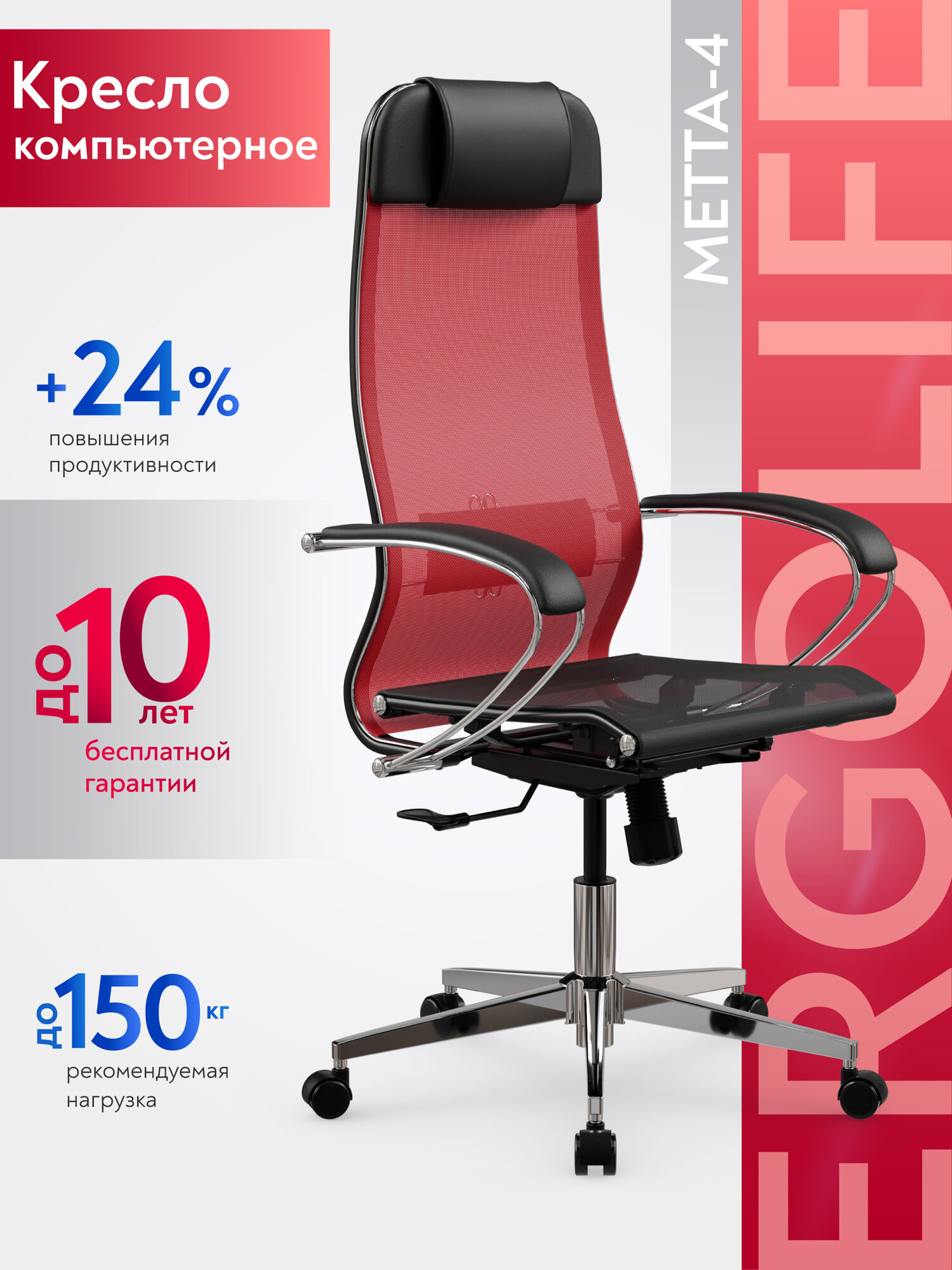 Кресло компьютерное МЕТТА-4/подл.131/осн. Synchro 004, Сетка, Красный/Черный