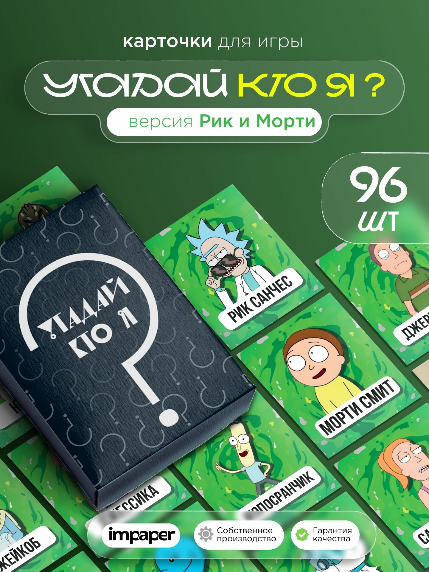 Карточки Рик и Морти для игры Угадай кто я