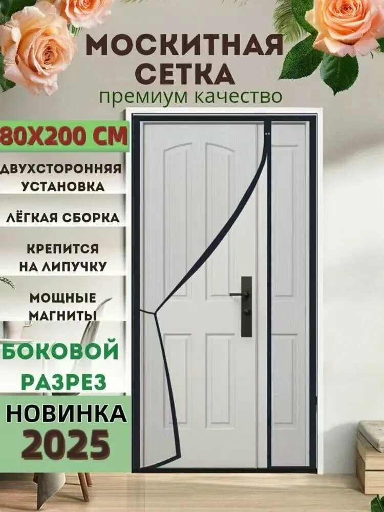 Москитная сетка на дверь на магнитах от комаров штора от мух 80X200CM