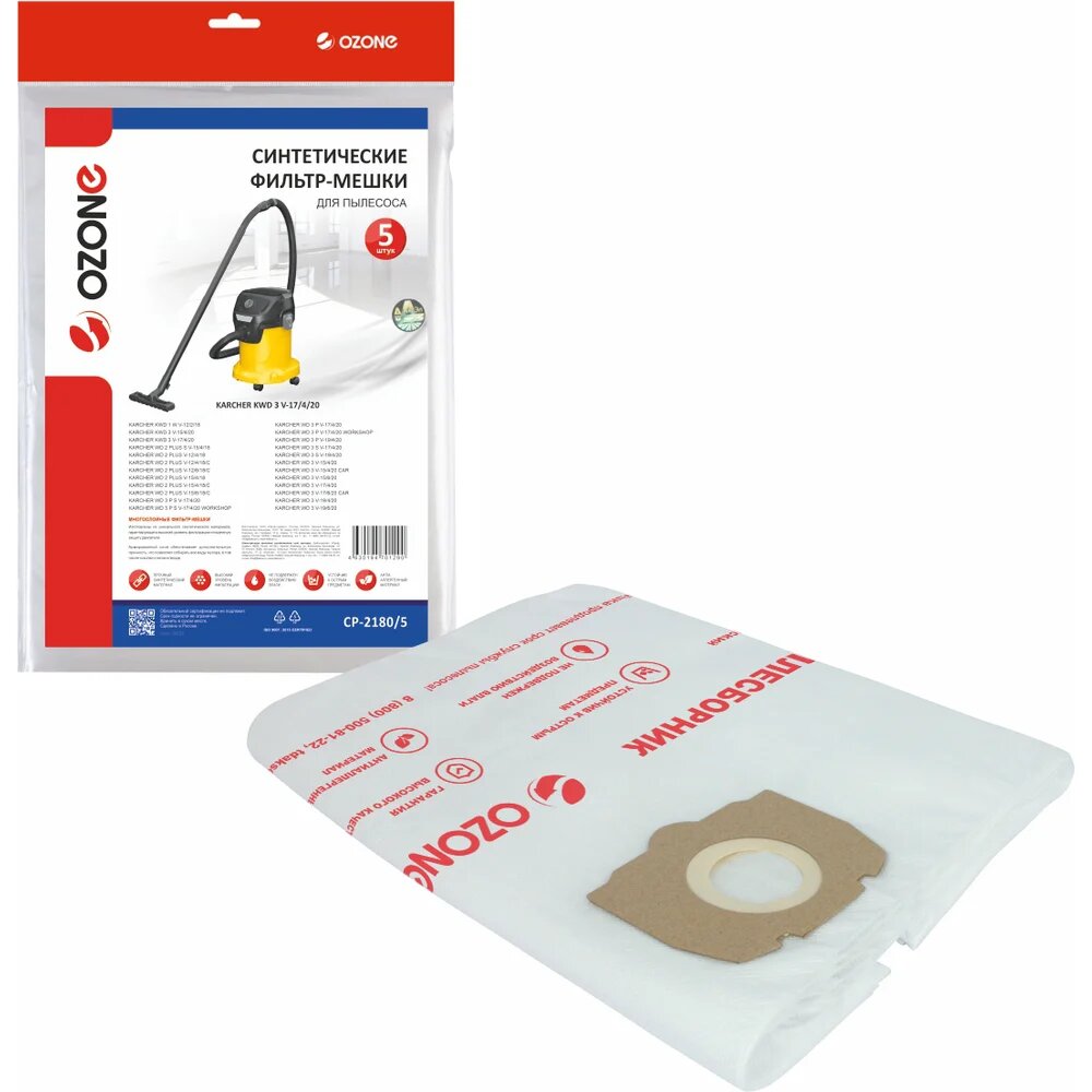 Фильтр-мешки для пылесоса KARCHER WD 2 PLUS, KWD 3, WD 3 SUCCESSOR 5 шт, синтетика