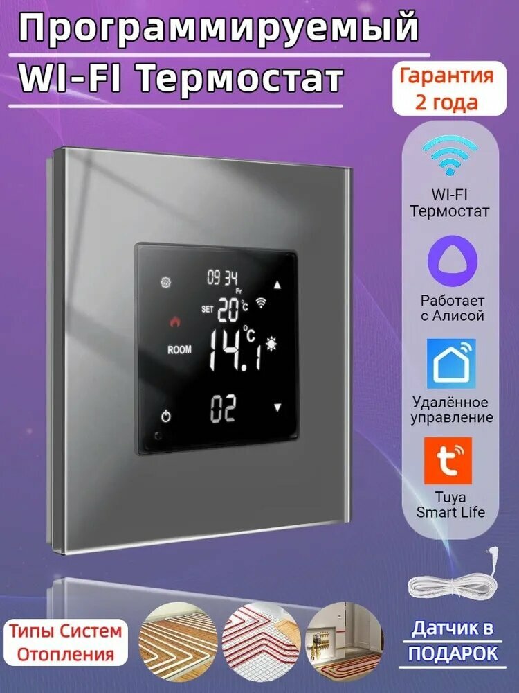 Терморегулятор/термостат до 3500Вт Для теплого пола, серый