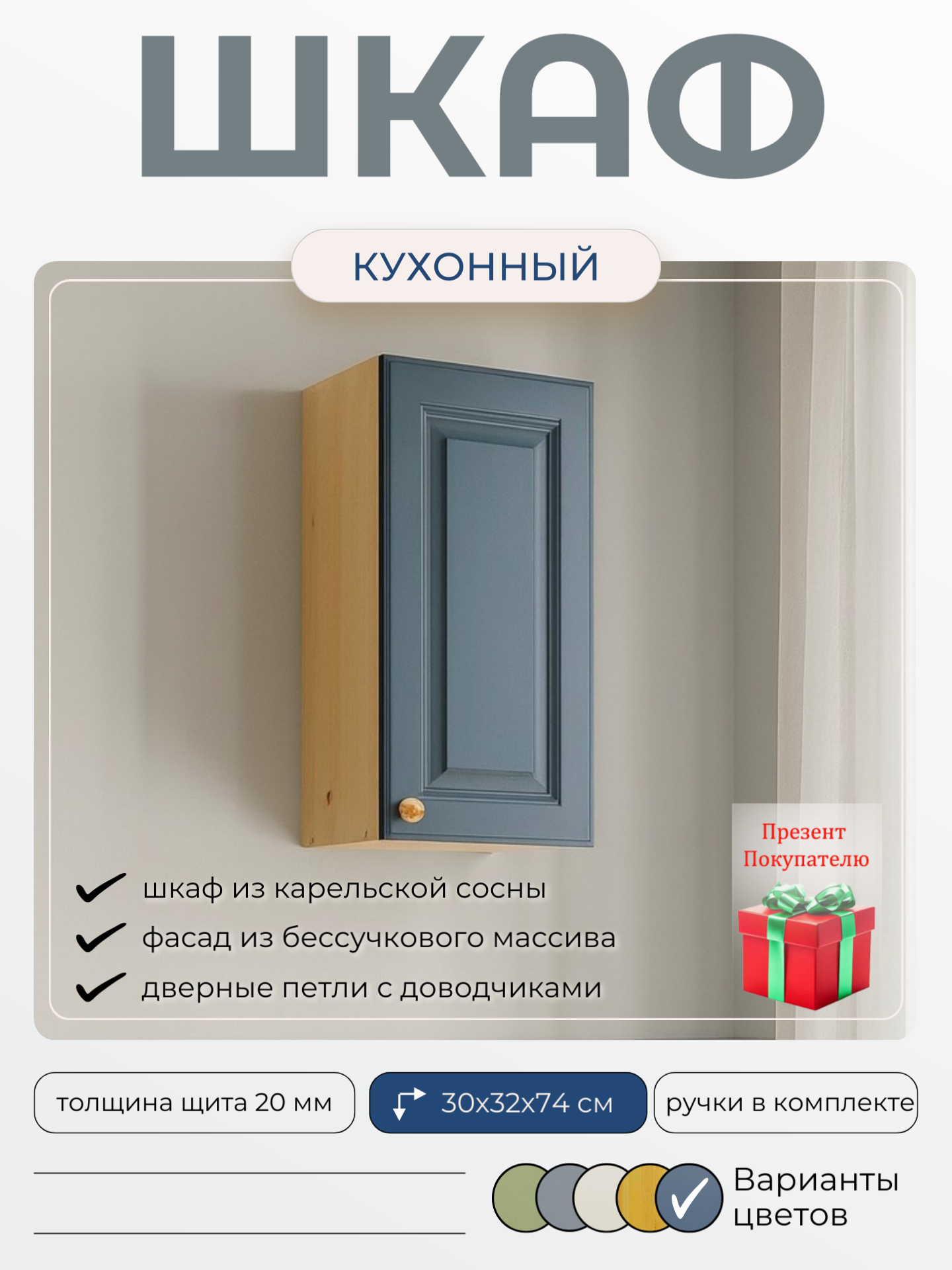Кухонный модуль навесной, шкаф распашной. Кухня Морин арт.230