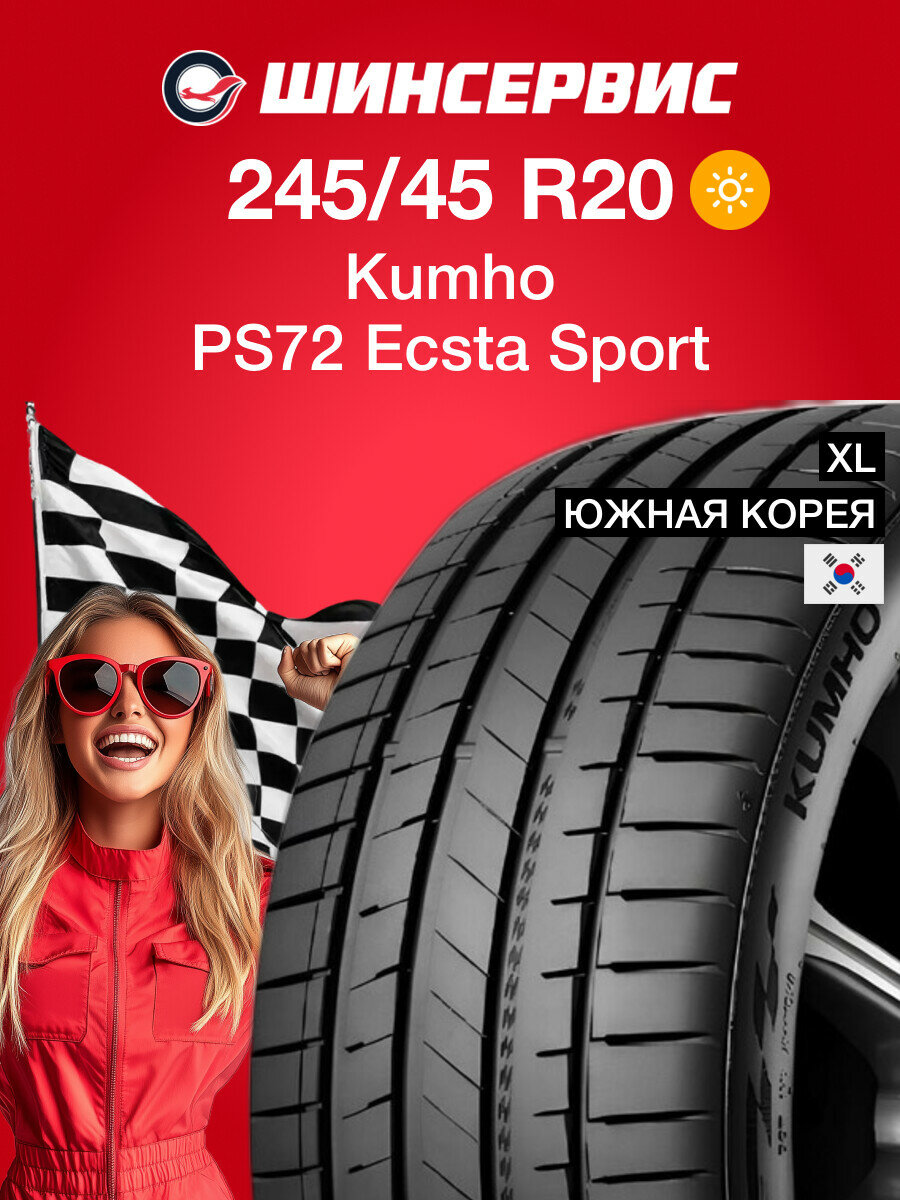 Летняя шина Kumho PS72 Ecsta Sport 245/45 R20 103Y