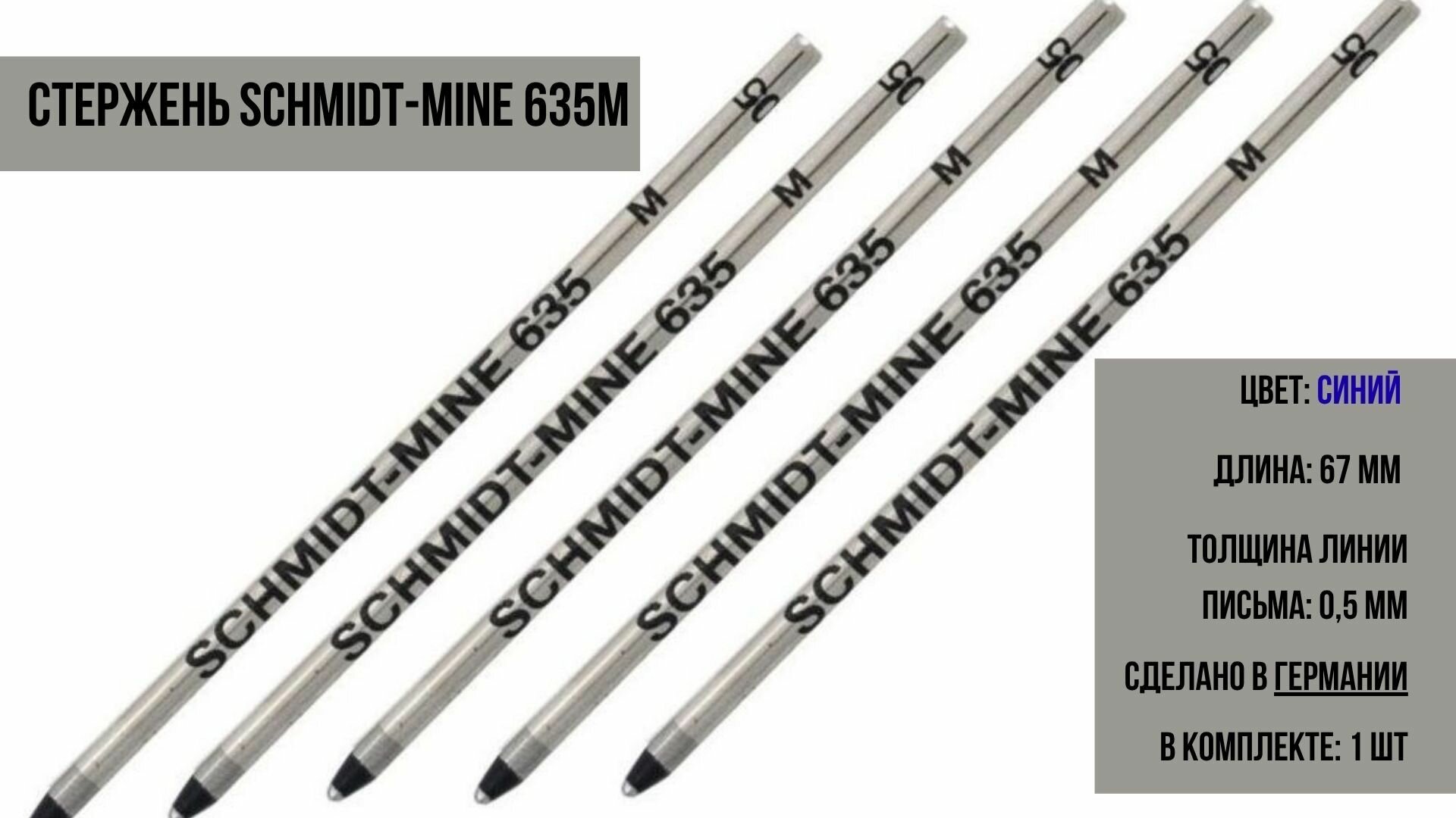 Hoverpen Refill Blue: стержень SCHMIDT-MINE 635M синий