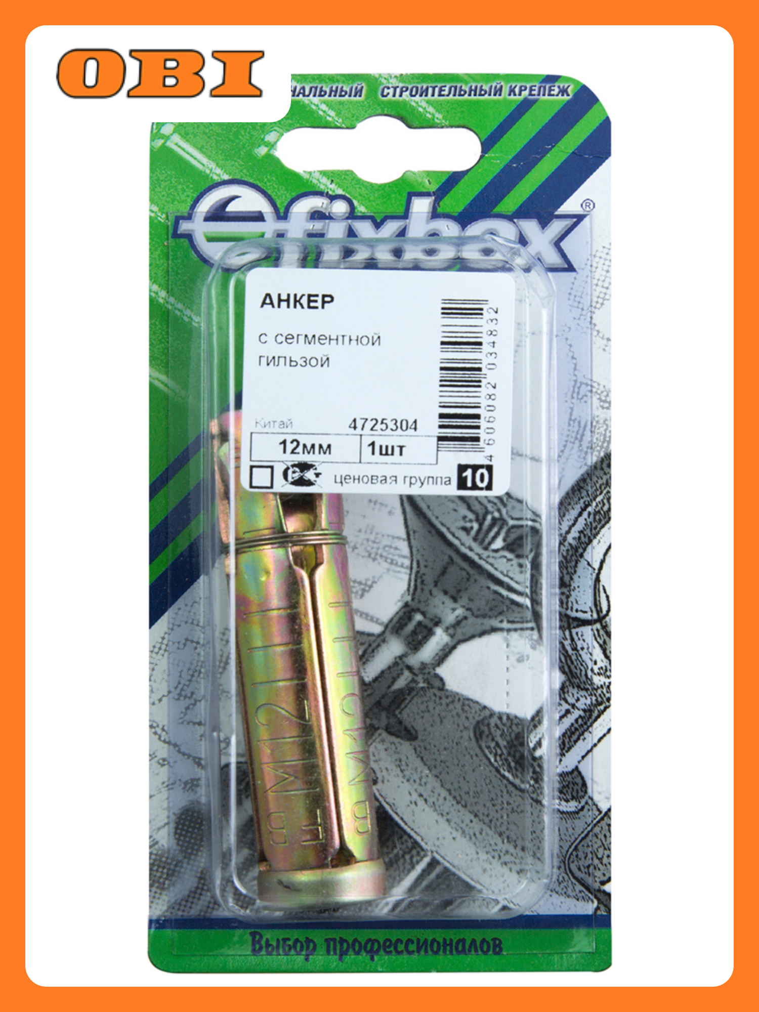 Анкер с сегментной гильзой 12мм оц. (1 шт)
