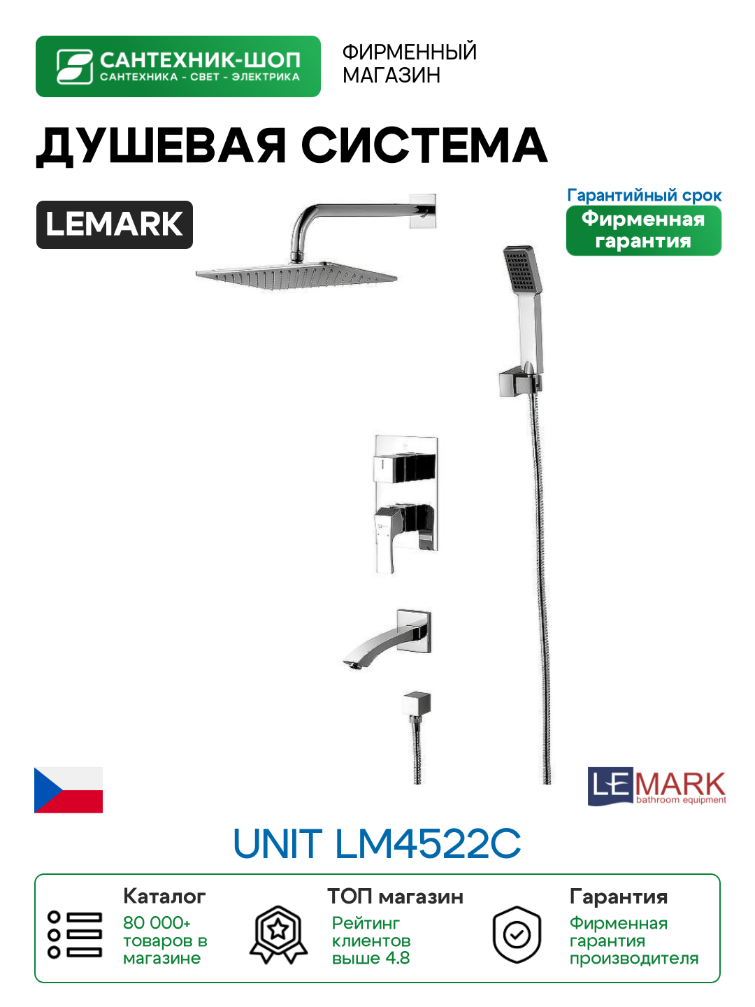 Душевая система Lemark Unit LM4522C Хром